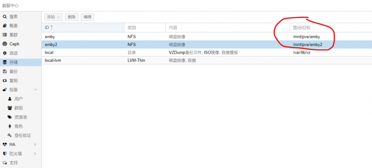 PVE虚拟化下安装EMBY支持硬解码 NFS挂载